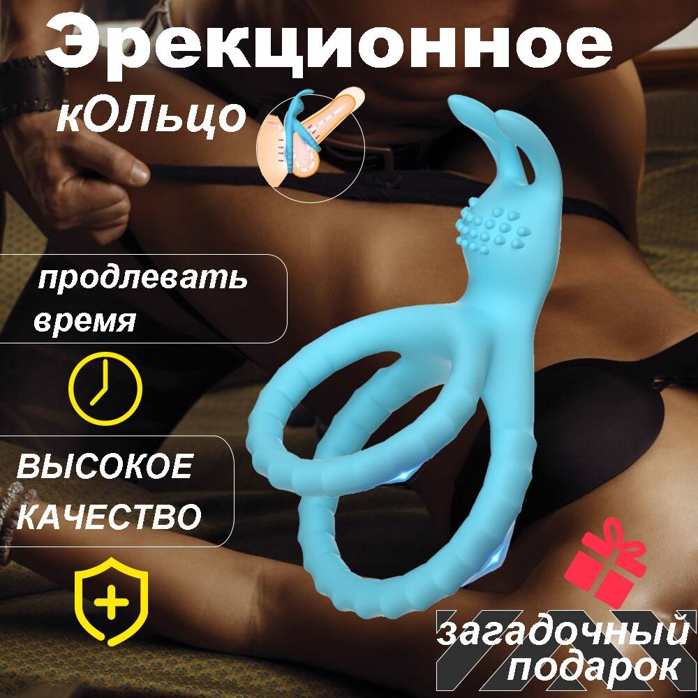 Эрекционное кольцо насадка на член для 18+.