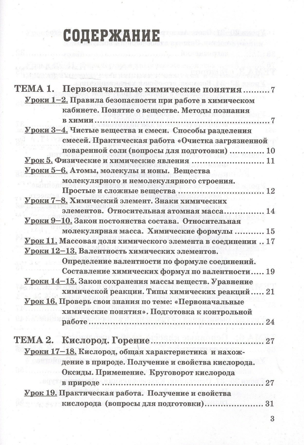 Рабочая тетрадь по химии. 8 класс. К учебнику Г. Е. Рудзитиса, Ф. Г. Фельдмана "Химия. 8 класс" (Татьяна Боровских)