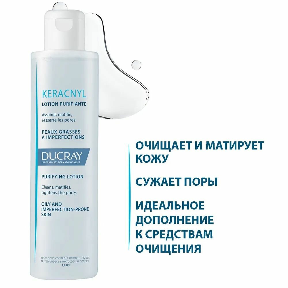 Ducray Keracnyl, очищающий лосьон, 200 мл