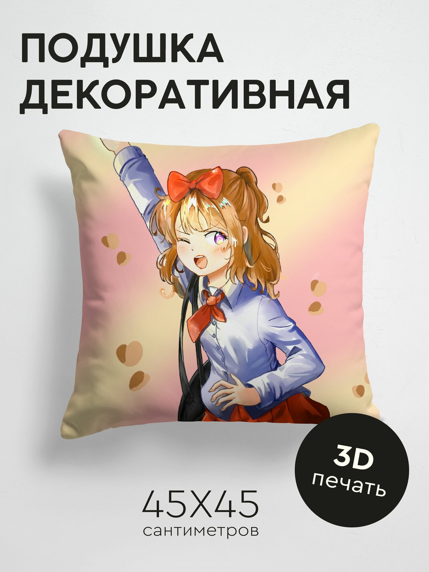 Подушка декоративная, 45x45см / Аниме / девушка / жест / форма