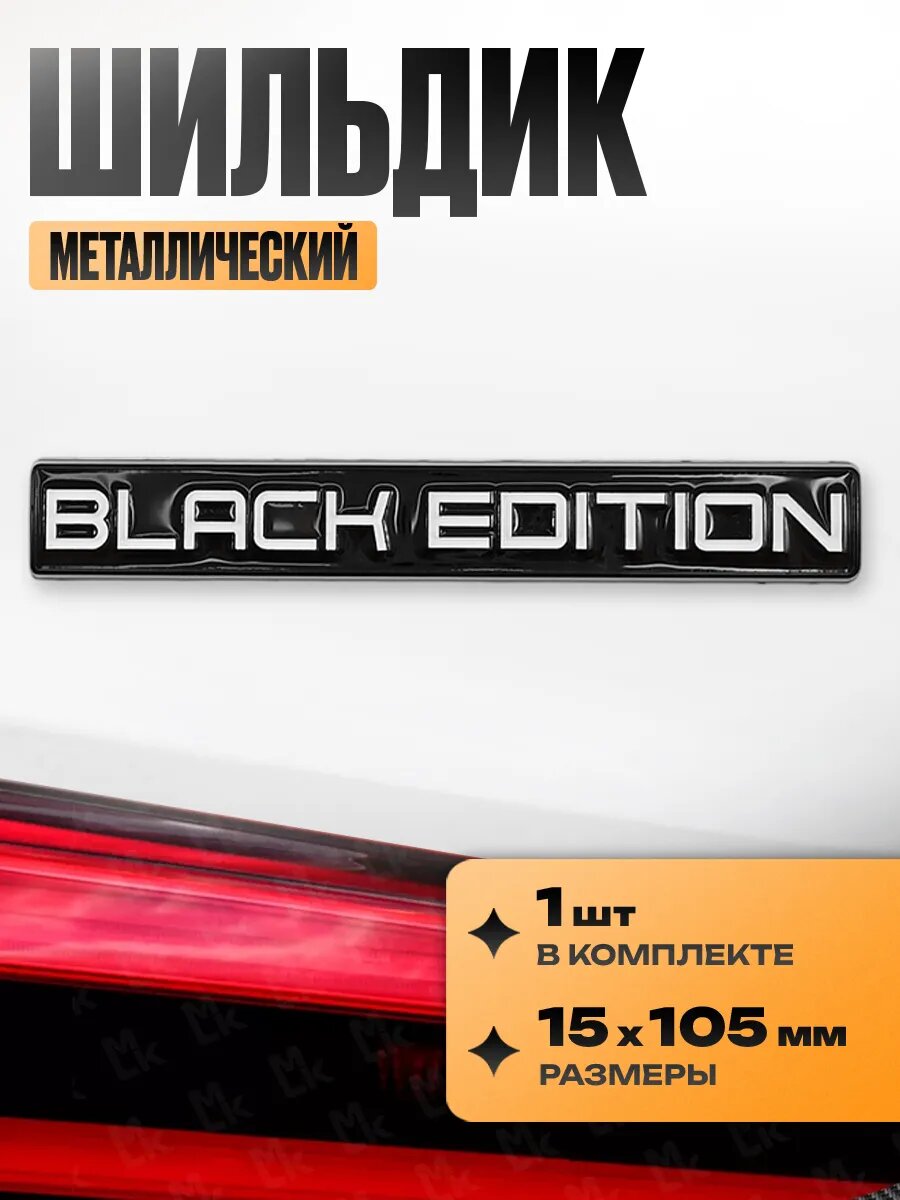 Наклейка от Kravto шильдик на авто самоклеящаяся "Black Edition"