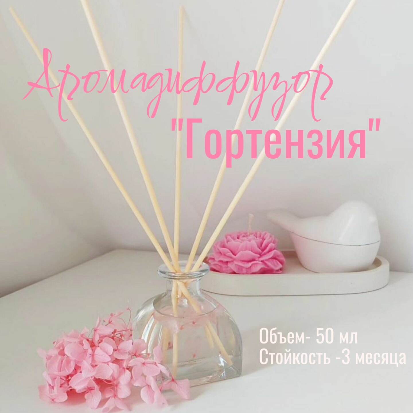 Аромадиффузор "Гортензия "