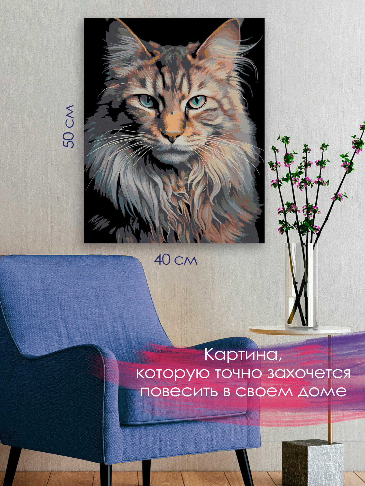 Картина по номерам 40x50 см, гиперреализм, картина маслом, кошка породы мейн-кун, длинная развевающаяся шер