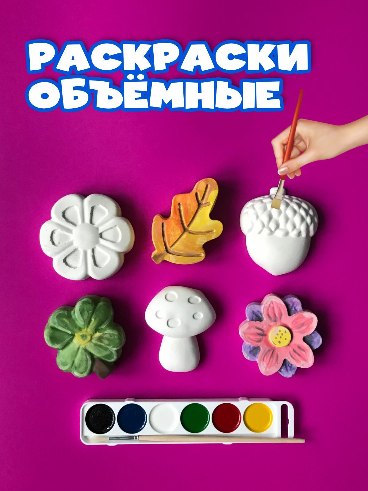 Раскраска осень 6 шт, кисточка, краски