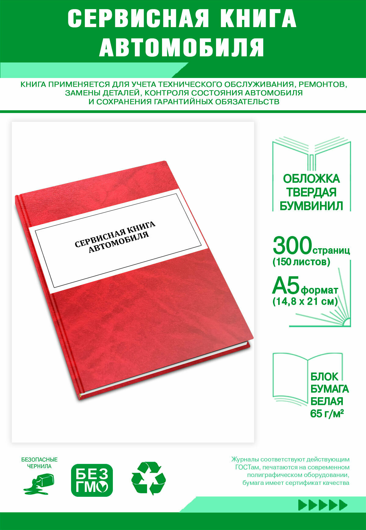 Сервисная книга автомобиля 300 страниц Твердый, красный мрамор, бумвинил