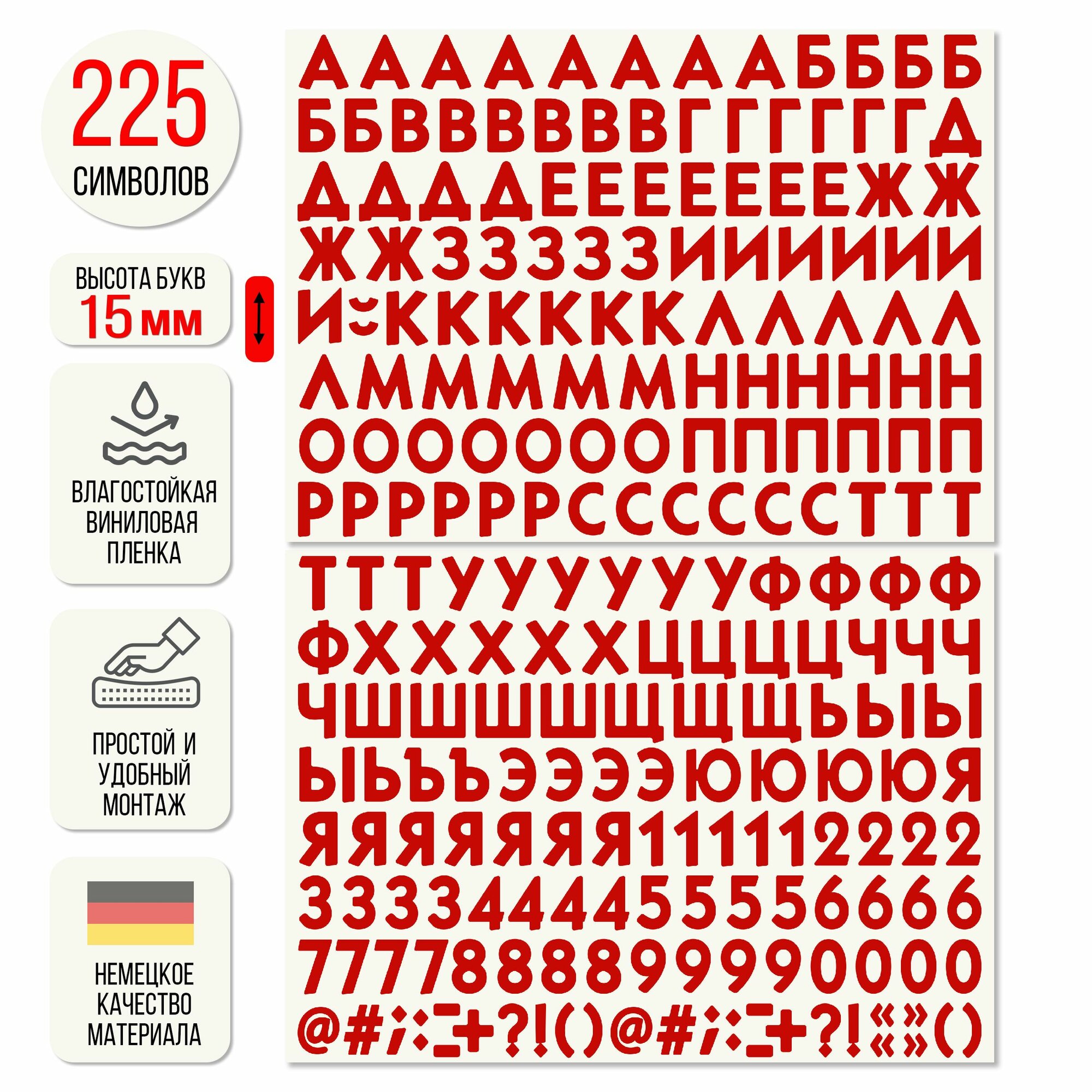 Наклейки Алфавит - mini, красный цвет, русские маленькие буквы, высота 15 мм.