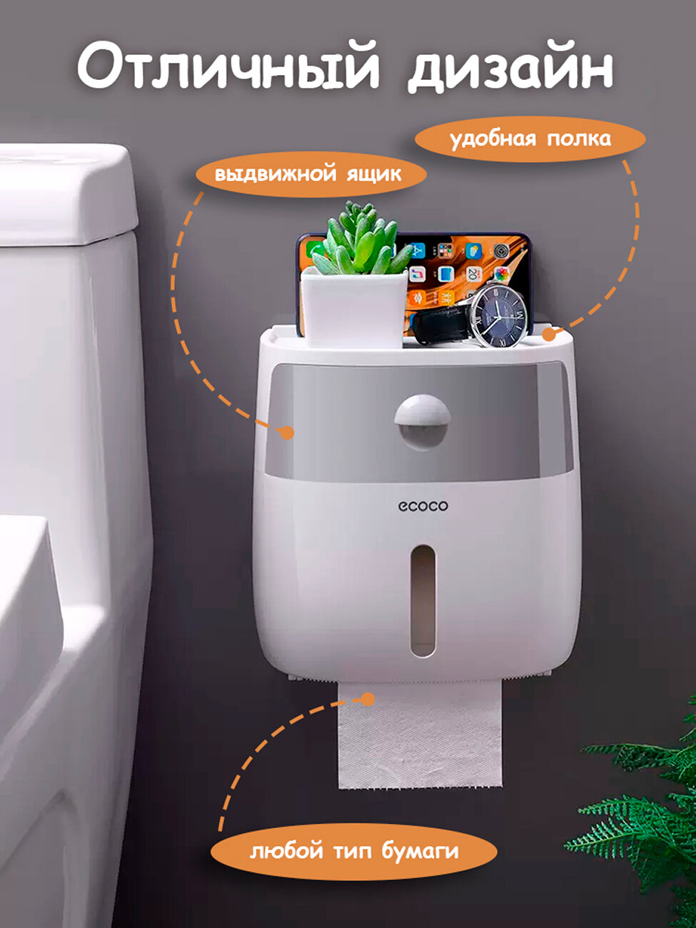 Диспенсер для туалетной бумаги с полкой белый с серым ecoco