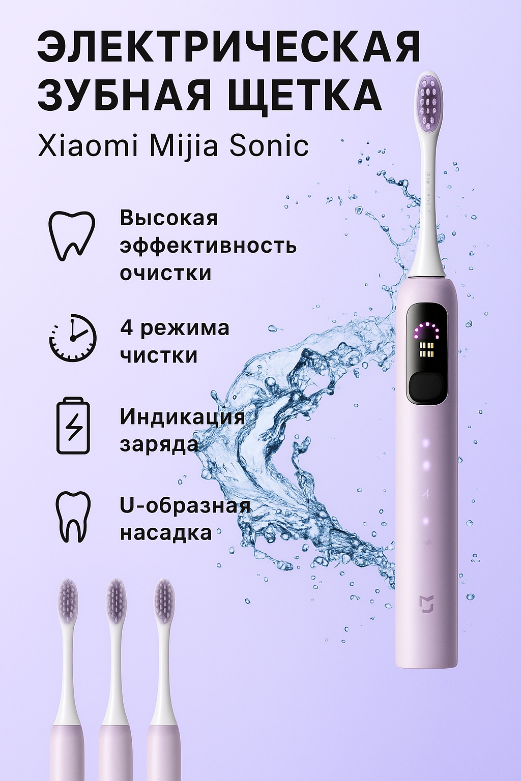 Электрическая зубная щетка Xiaomi Mijia Sonic Sweeping Pro, U-образная головка, фиолетовый