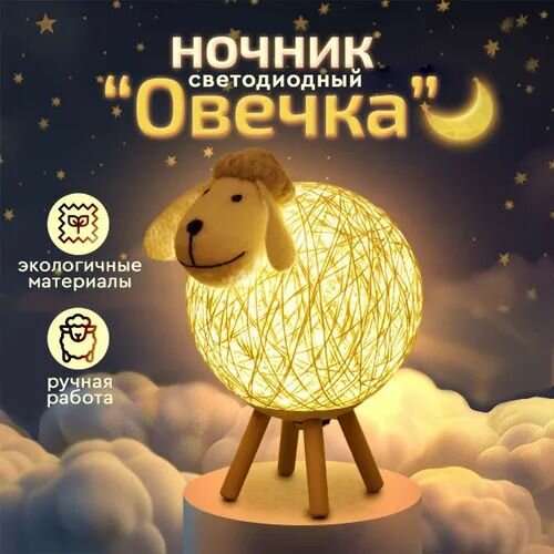 Ночник