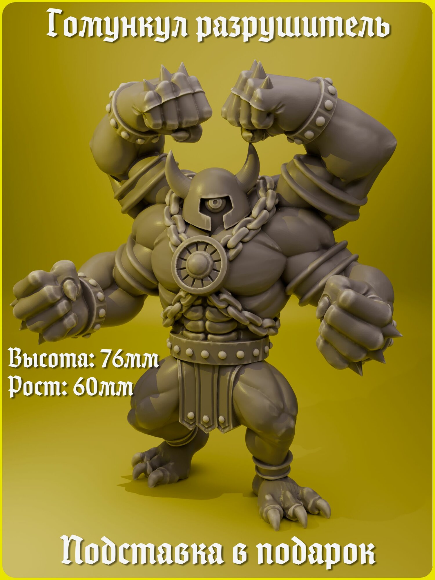 Миниатюры "Гомункул разрушитель" (Нотики, Циклопы, одноглазые) ДнД DnD Pathfinder НРИ