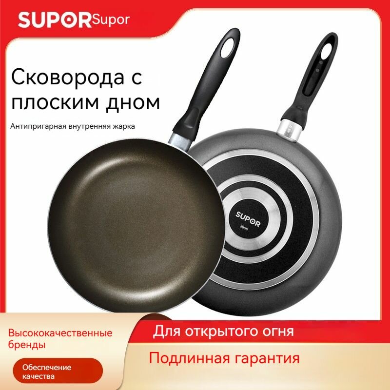 SUPOR, Сковорода с плоским дном, 26 см, антипригарное покрытие, высокая теплопроводность, специально для использования на открытом огне