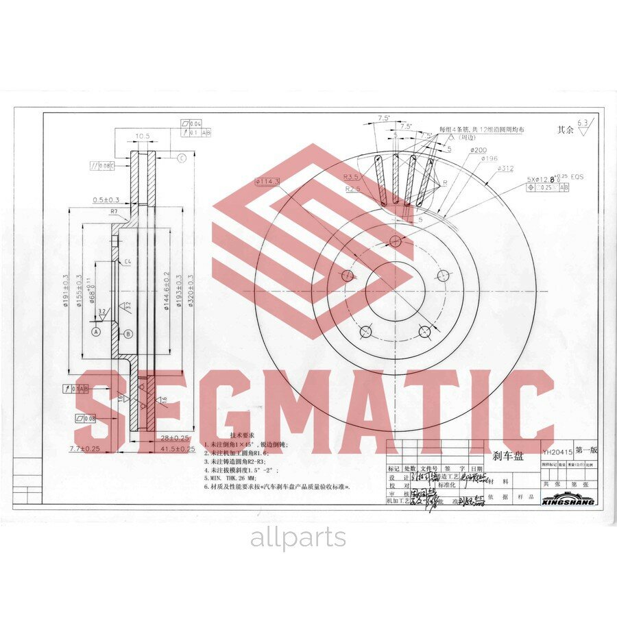 SEGMATIC SBD30093284 Диск торм. перед NISSAN MURANO 3.5 2003 - 2008, NISSAN MURANO 3.5 2008 - 2014, NISSAN MURANO 3.5 20