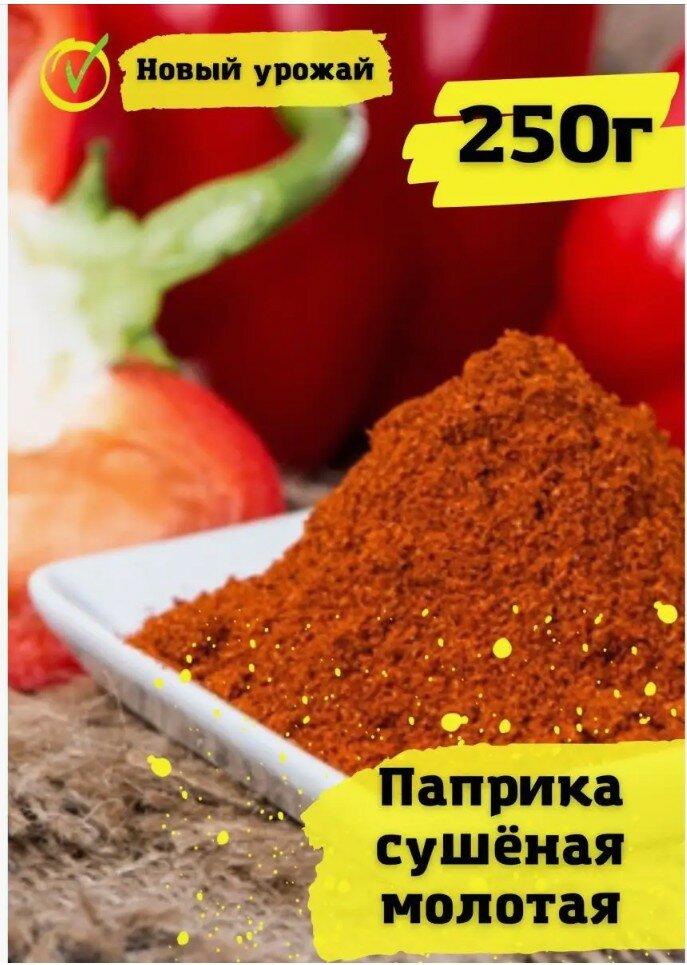 Паприка острая молотая Индийская 250 г.