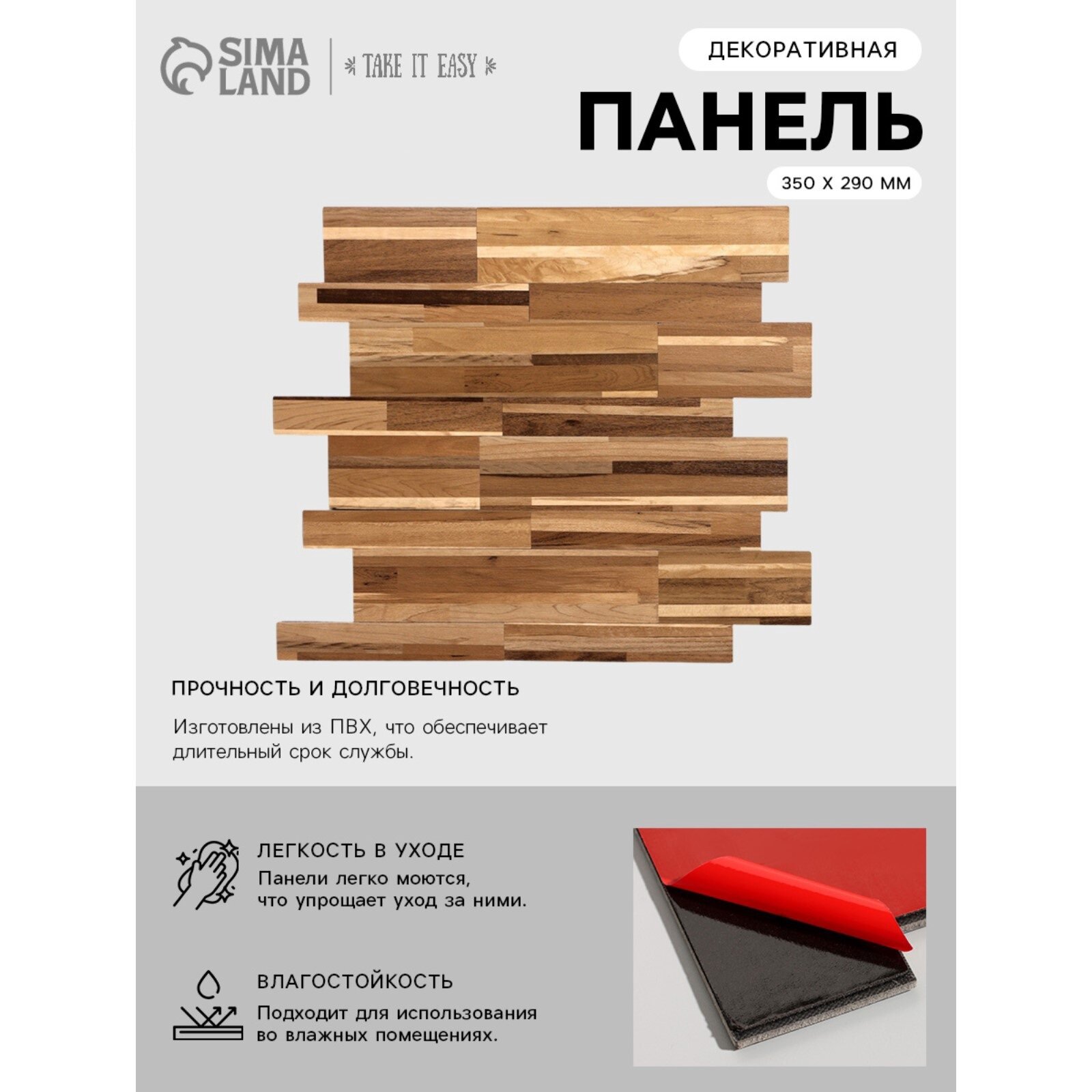 Панель ПВХ самоклеящаяся TAKE IT EASY «Ламинат», 350×290 мм, цвет коричневый