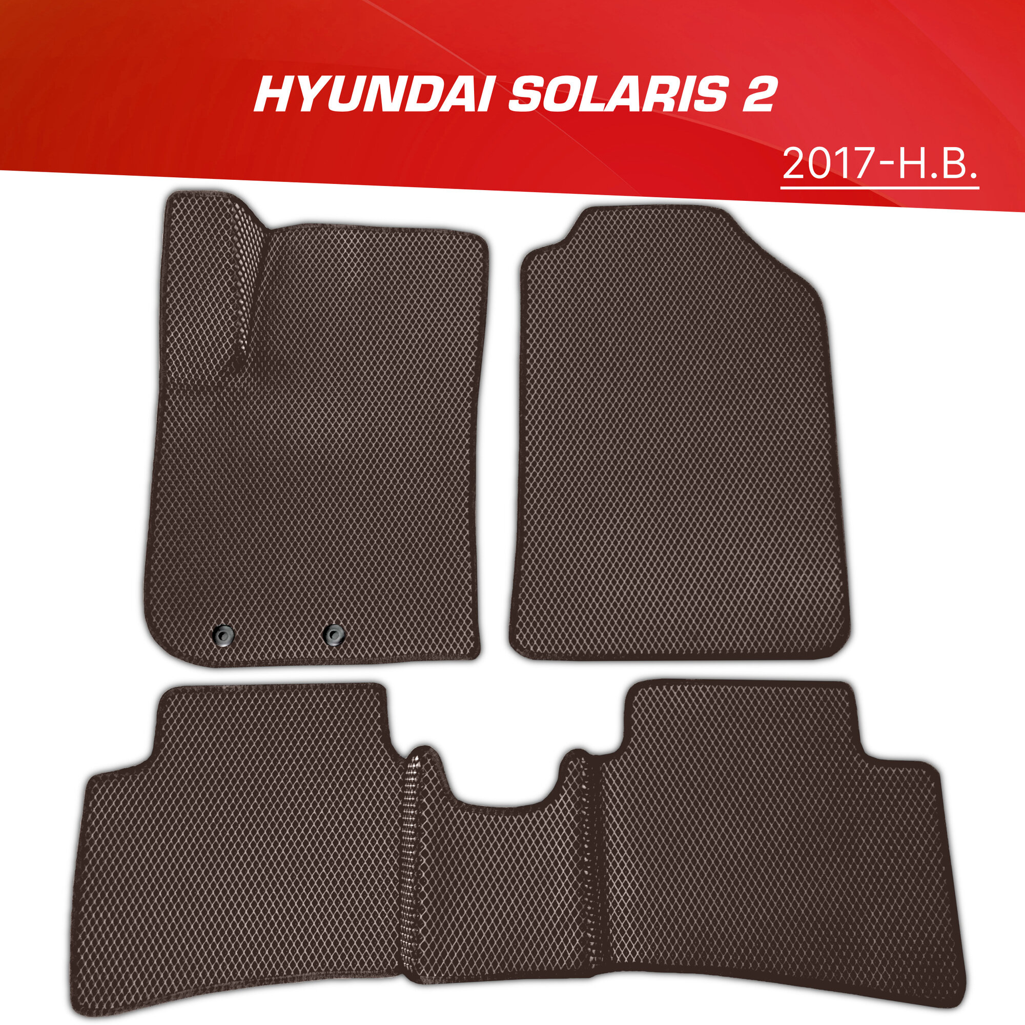 Коврики EVA (ЕВА) 3D Hyundai Solaris 2 / Хендай Солярис 2 (2017-н. в.)