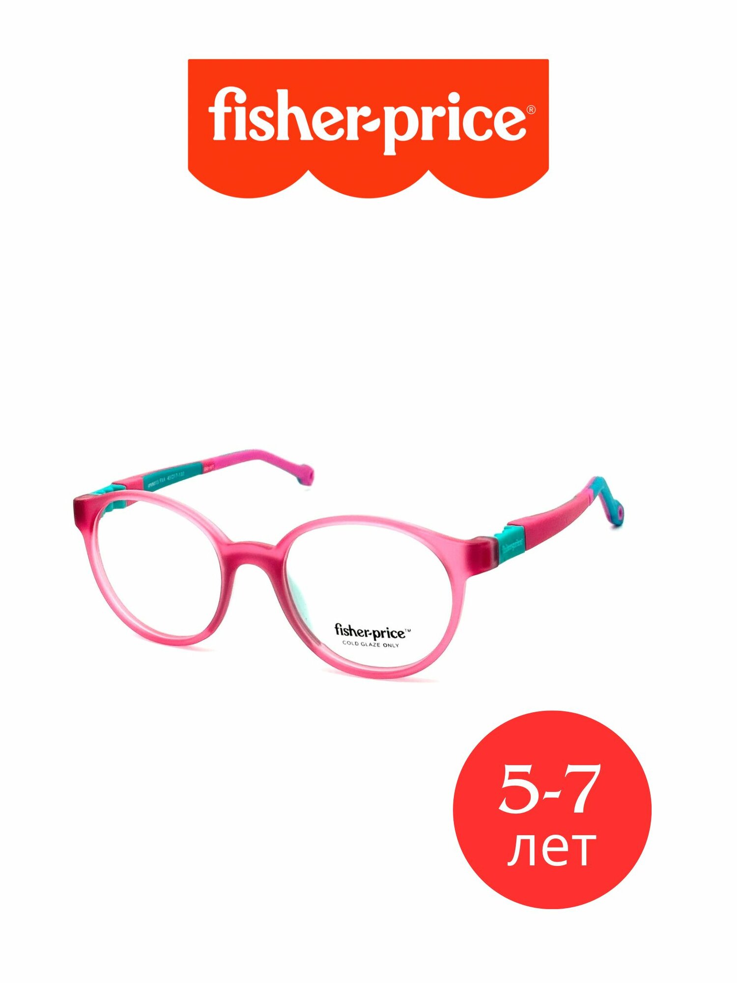 Оправа дл очков Fisher-Price FPVN013 FXA 45 детская, антивандальная, силиконовая