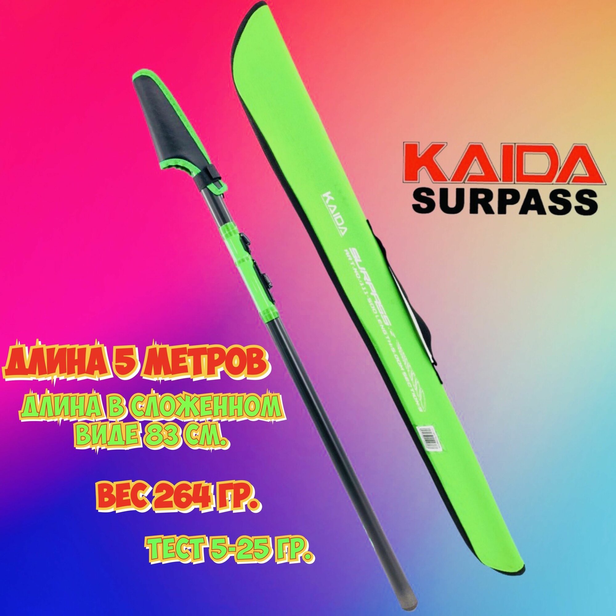 Kaida surpass 5 метров удочка для рыбалки с кольцами короткого сложения