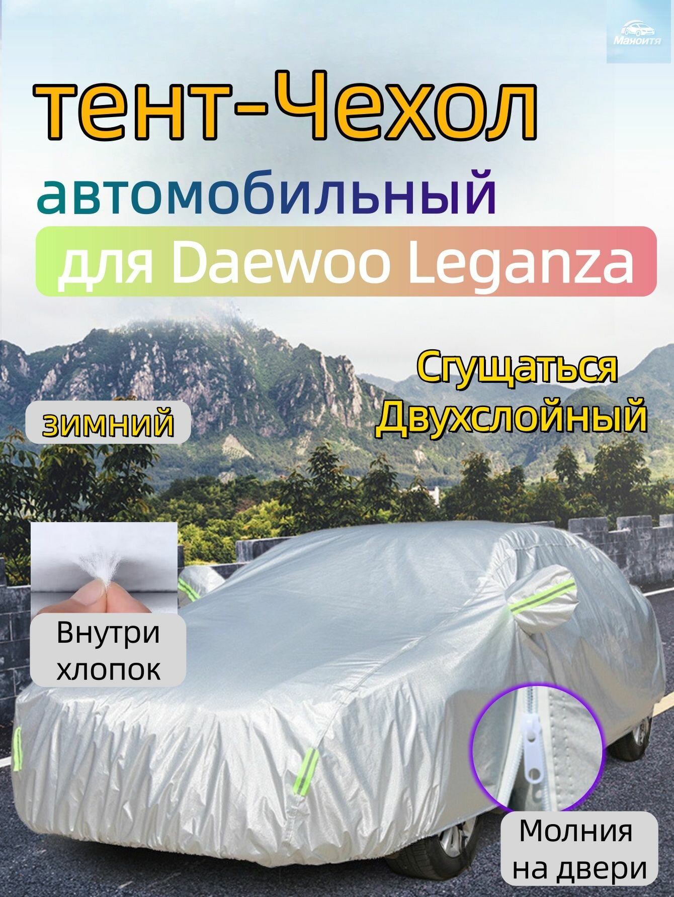 Daewoo Leganza для автомобиля