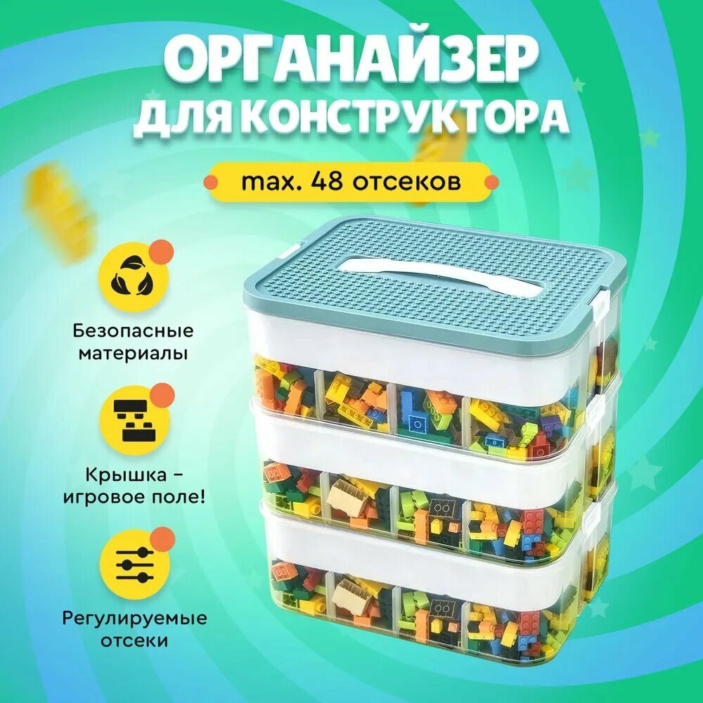 Ящик для игрушек длина 33 см, ширина 31 см, высота23 см, секции: 48 , шт.