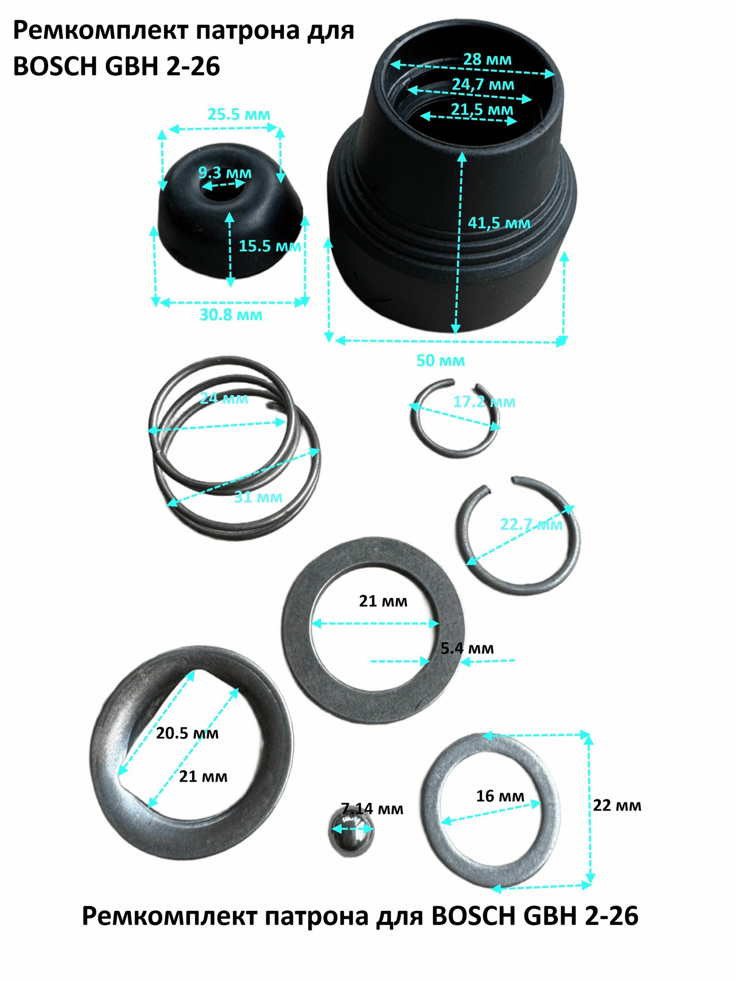 Ремкомплект патрона для BOSCH GBH 2-26, 9 деталей