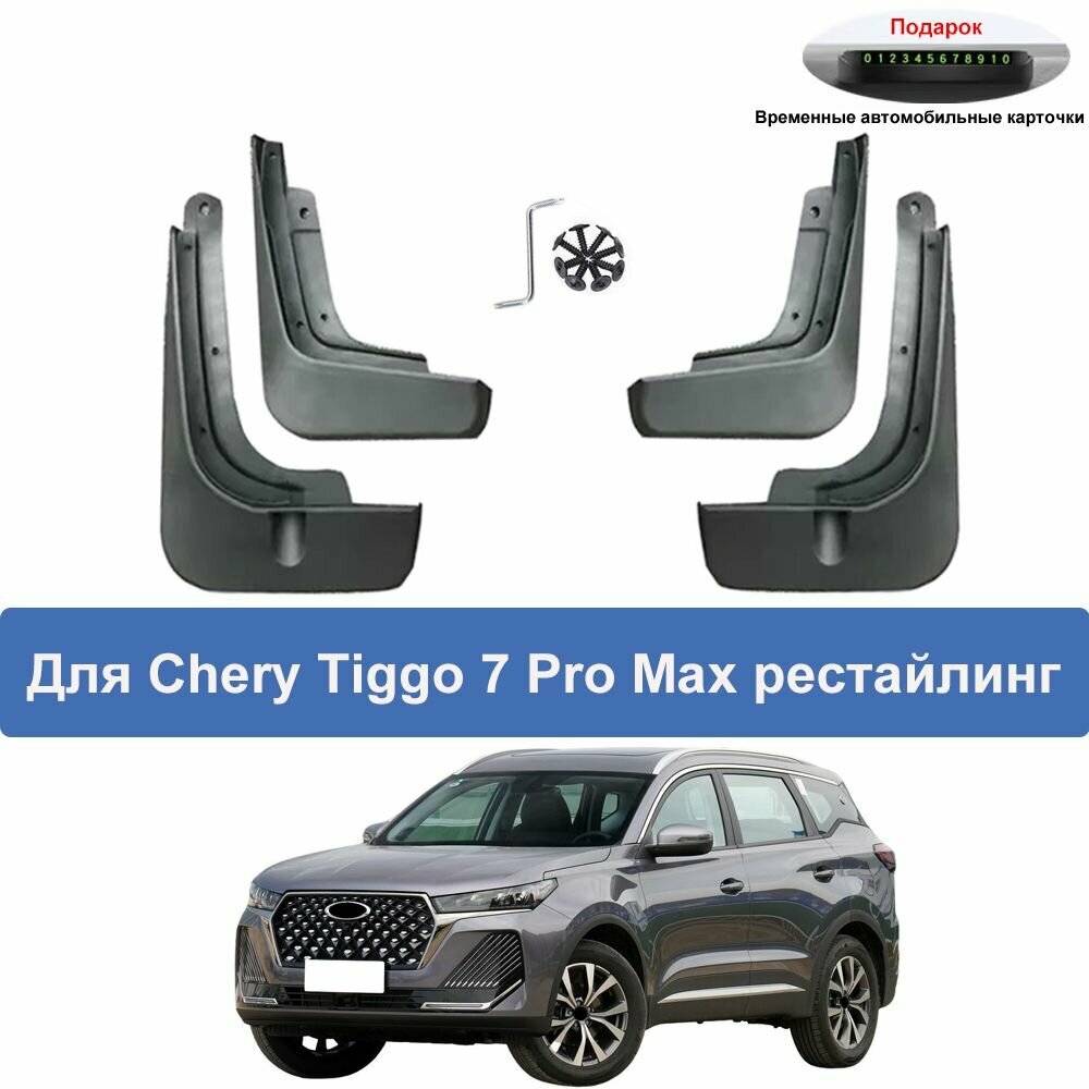 Крыло для автомобиля, арт. TIGGO7PROMAX-GZ-DNB-02