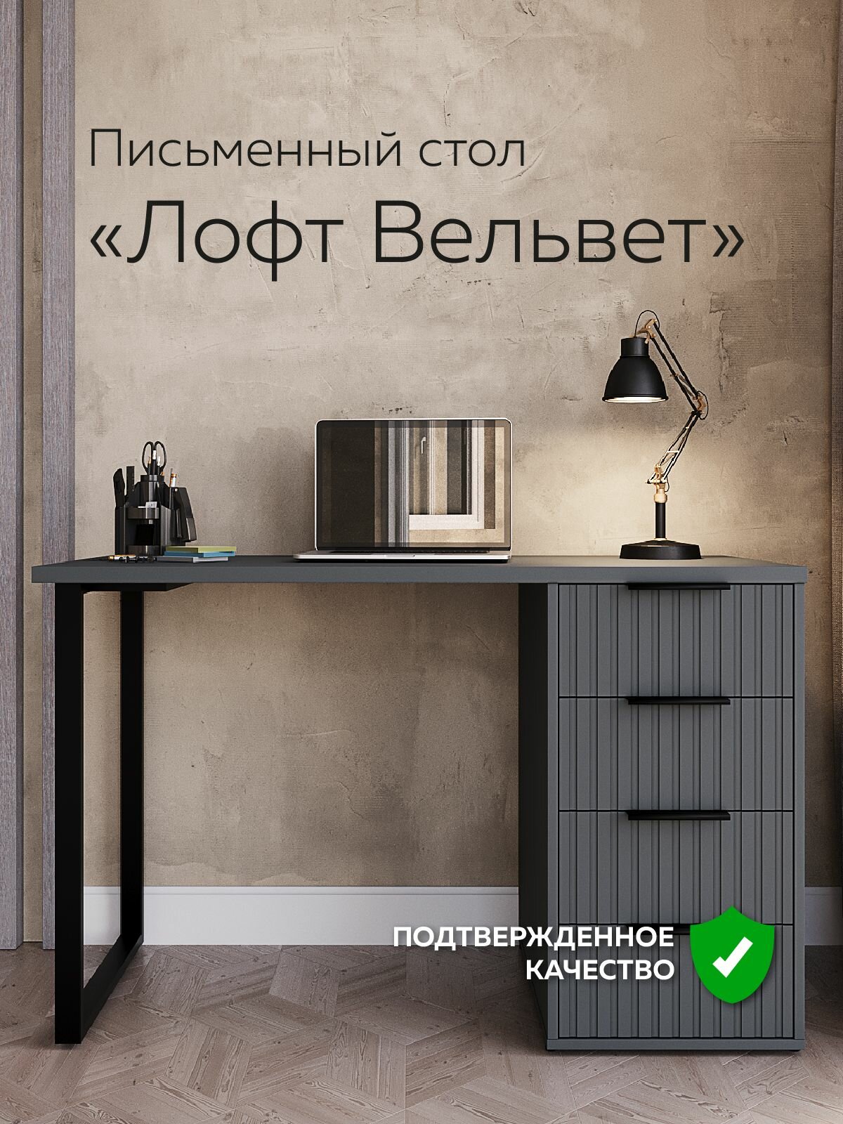 Стол компьютерный письменный с ящиками "Лофт Вельвет" 110 см х 55 см