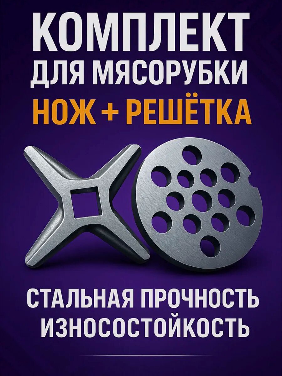 Набор MaxBoom, нож для мясорубки и решётка, нержавеющая сталь