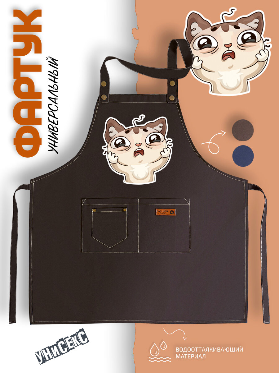 Фартук кухонный с котом прикол универсальный с принтом поварской