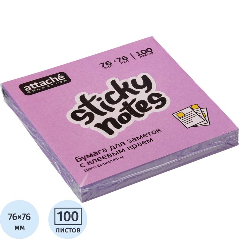 Стикеры Attache Selection с клеев. краем 76х76, неон, фиолет. 100л