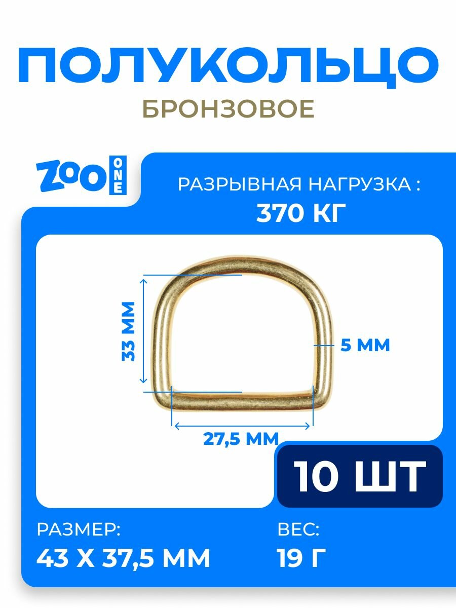 Полукольцо для рукоделия ZooOne, бронза, толщина 5 мм, ширина 33 мм, 10 шт, MP-452B-114-SC-10
