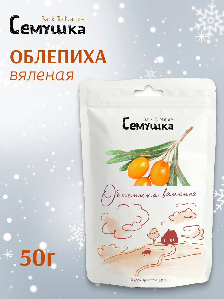 Облепиха вяленая Семушка, без добавок, 50 г, в дой-паке, Россия