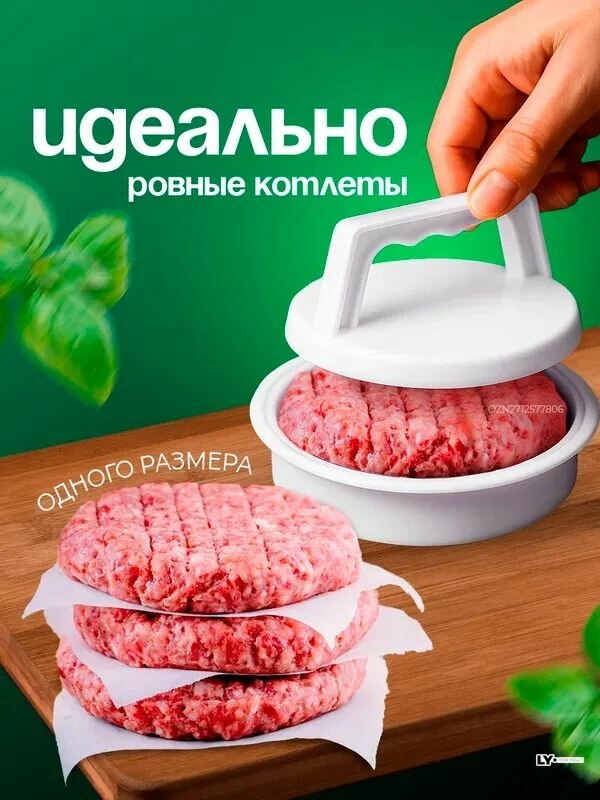Форма для котлет 2 шт — фото 1