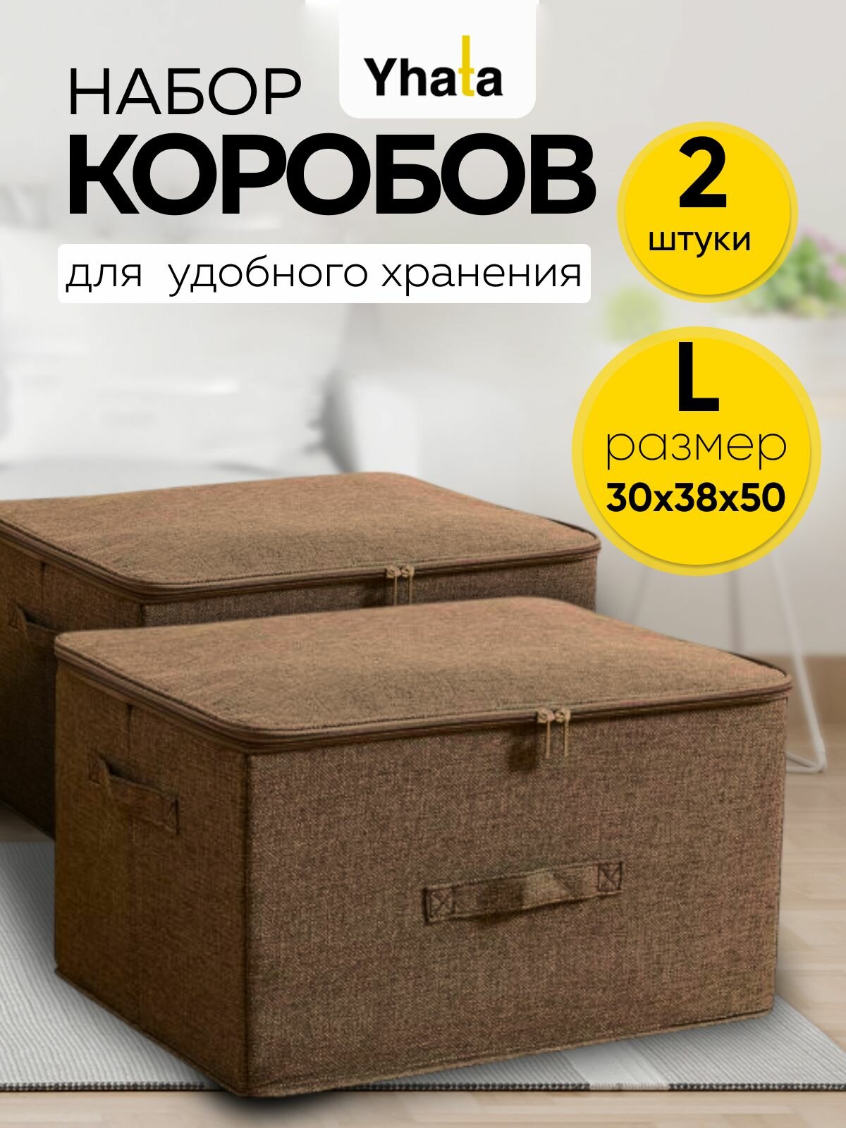 Коробка для хранения Yhata K827, складная, с ручками, полипропилен, 30x38x50см