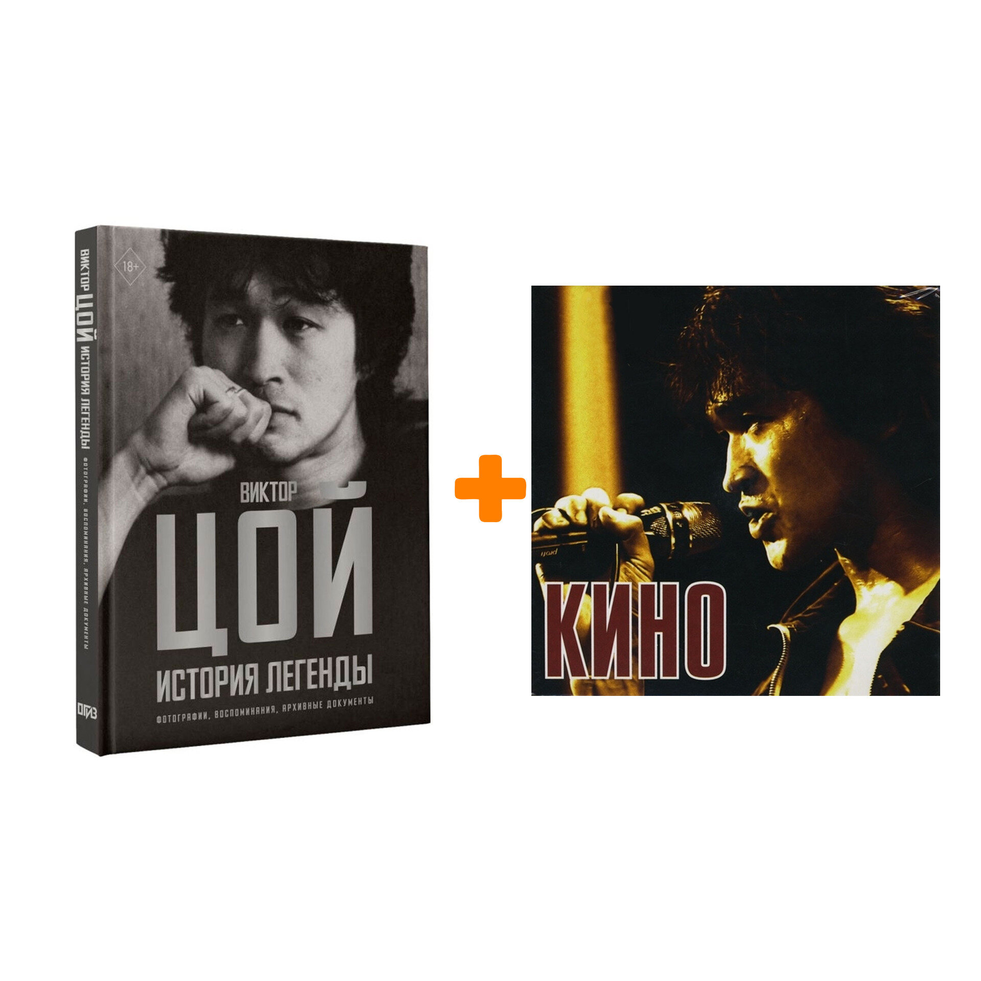 Виктор Цой. История легенды + Кино Кино (CD)