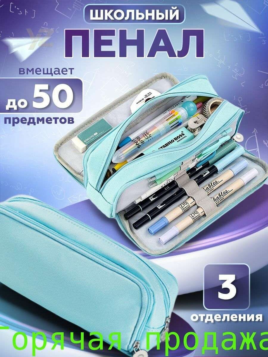 Пенал школьный для девочек Magic Box косметичка, цвет голубой