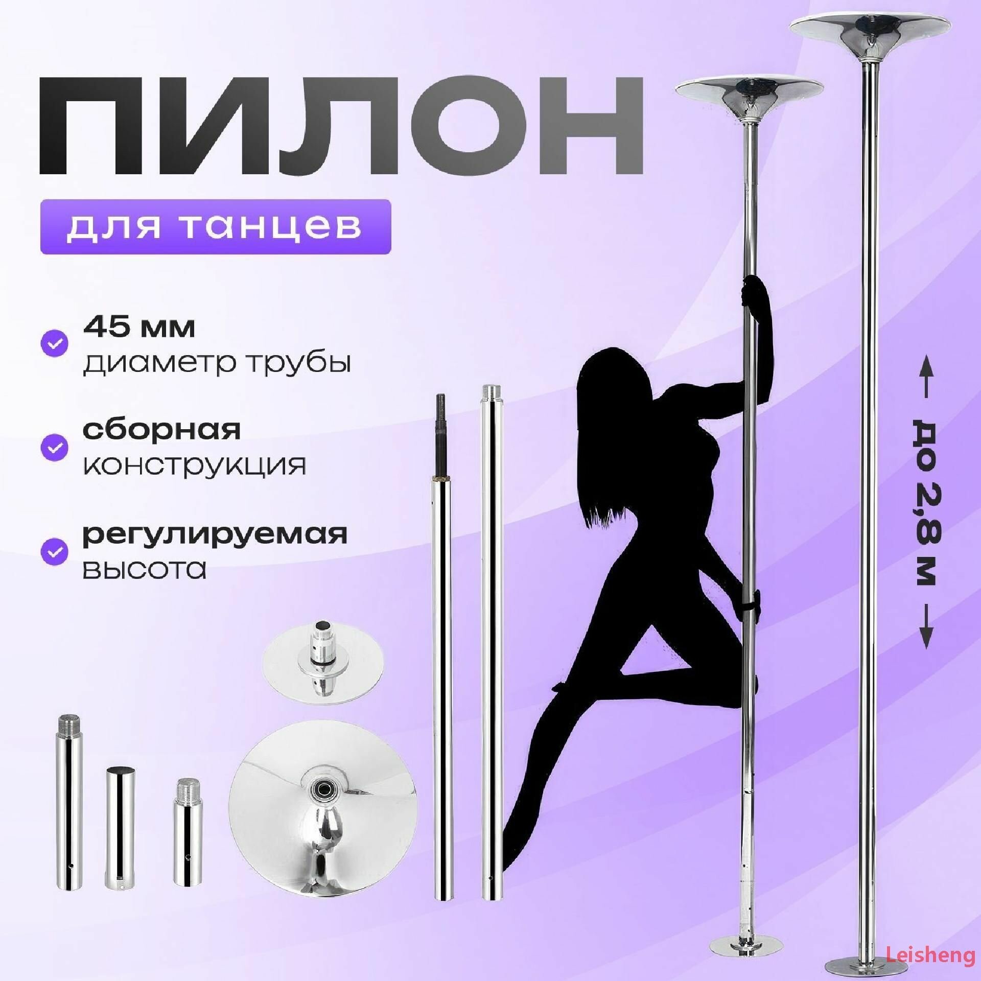 Пилон, шест для танцев