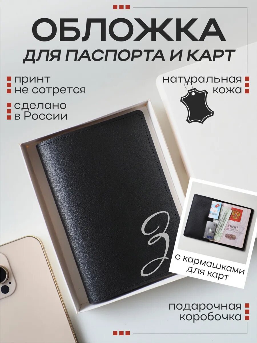 Обложка для паспорта RUSSIAN HandMade