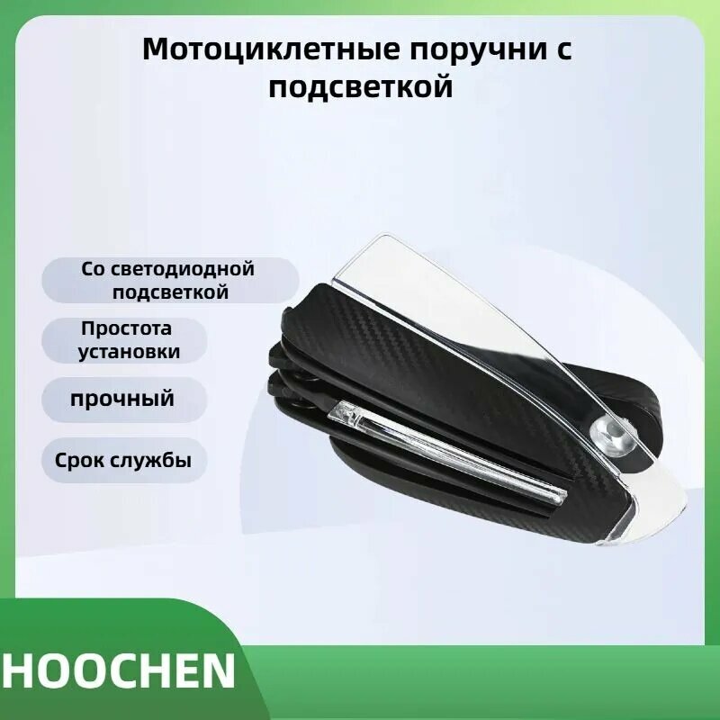 Светодиодные цевья с поворотниками и защитой рук