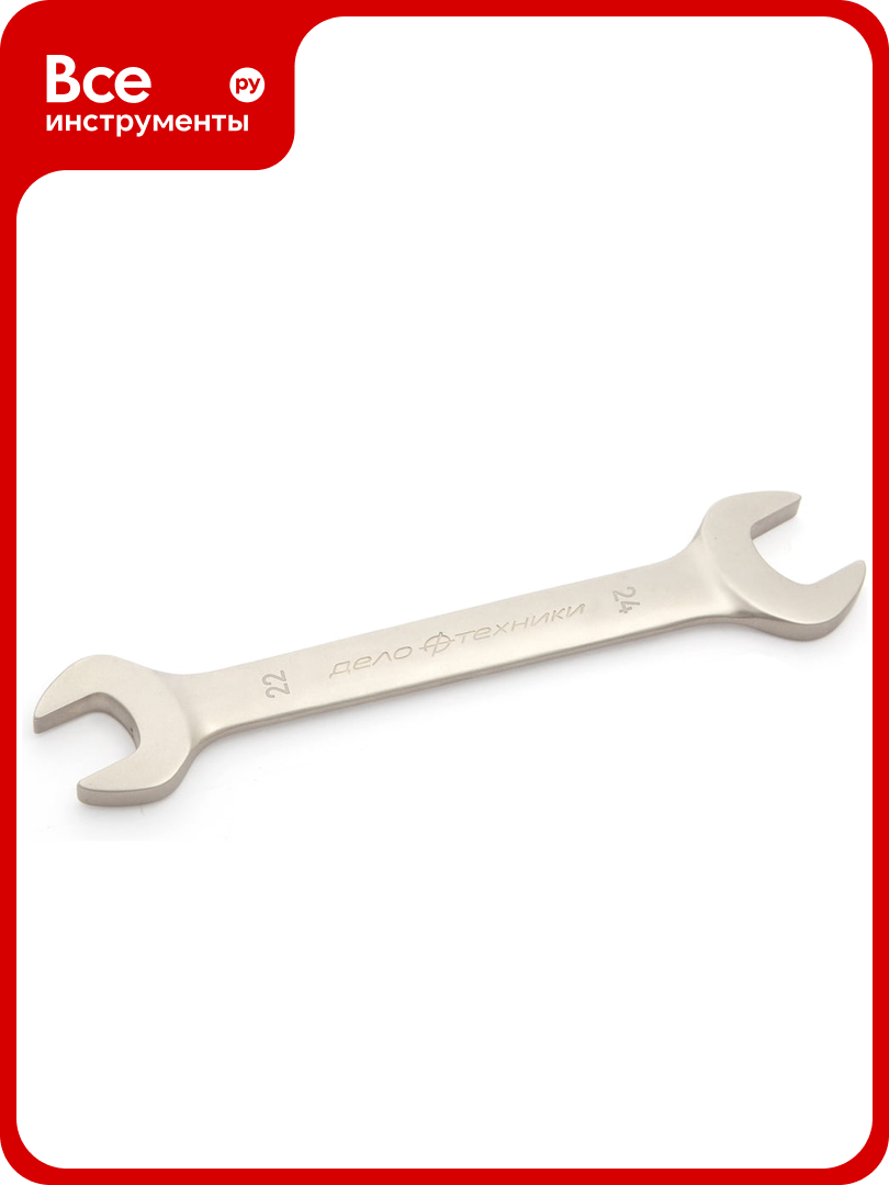 Рожковый ключ Дело Техники 22×24мм 510242, инструмент