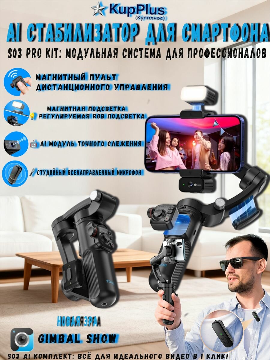 S03 AI стабилизатор для смартфона с микрофоном и светом Готовый комплект для влогов Трехосевой подарок блогеру