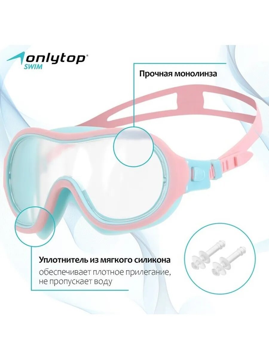 Маска для плавания детская ONLYTOP, беруши, цвет розовый/гол