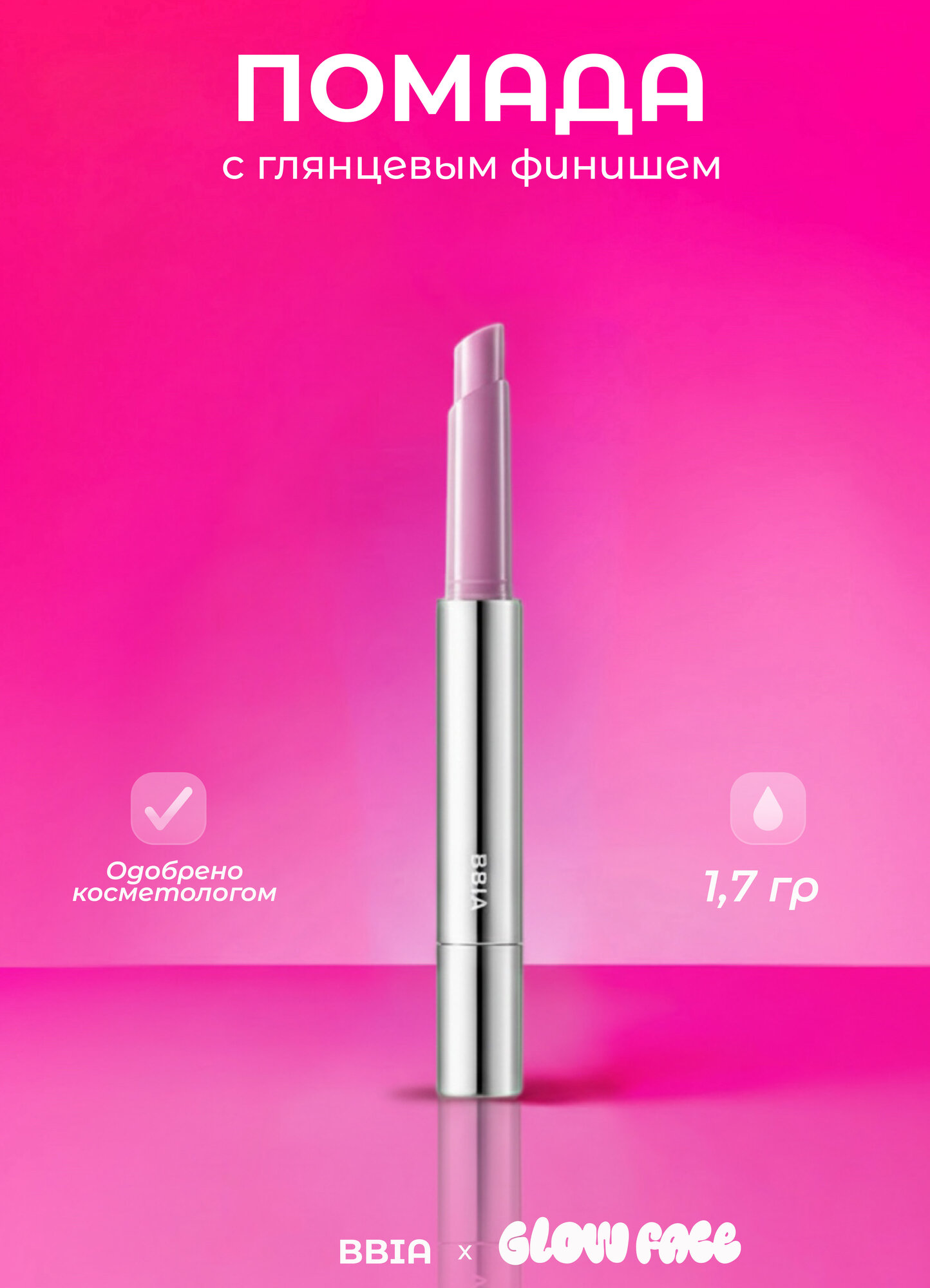 Помада для губ с эффектом глазури BBIA – Over Glaze Stick – 02 Candy Glaze