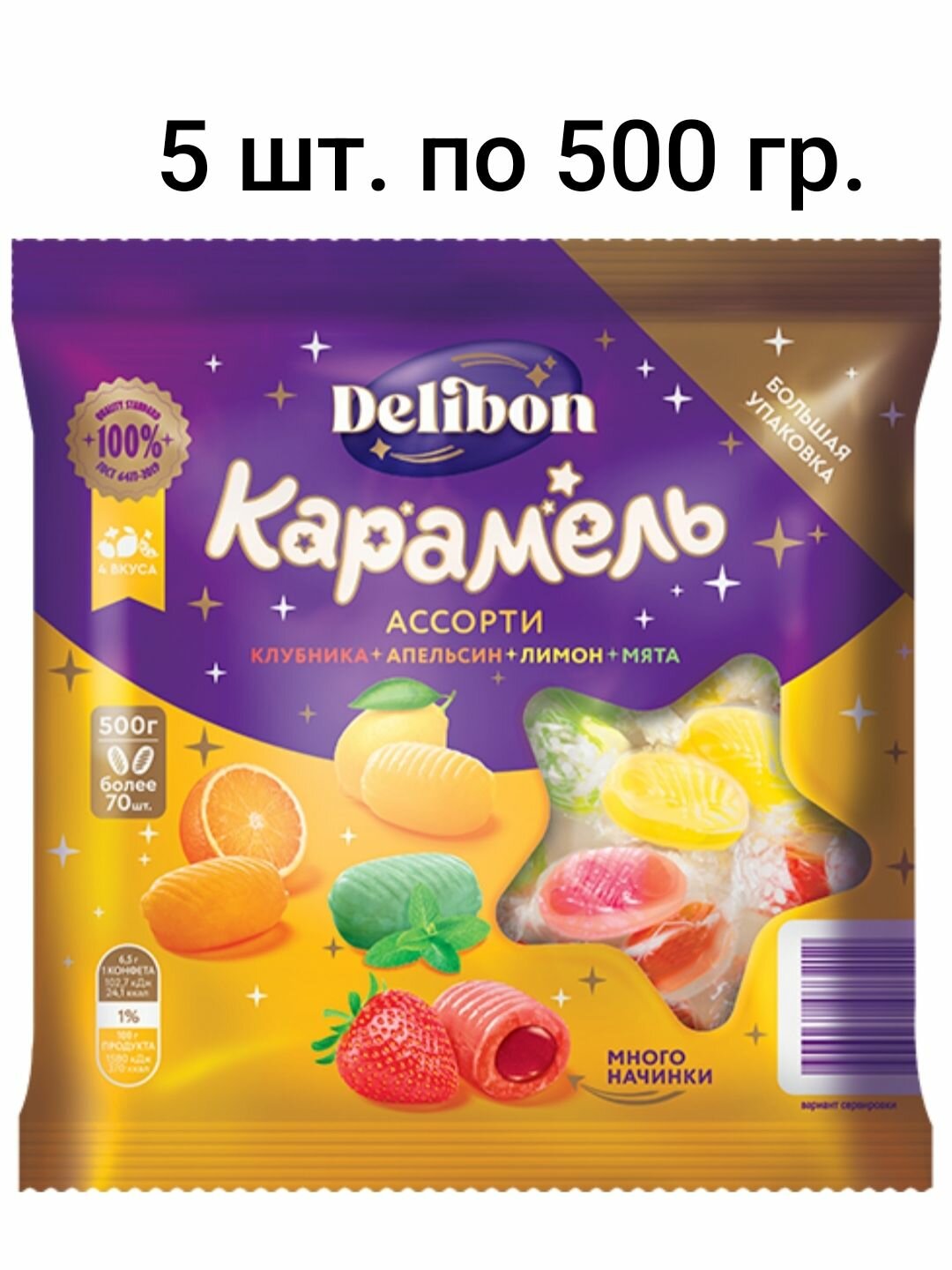 Карамель Ассорти с фруктовой начинкой 5 шт. по 500 гр.