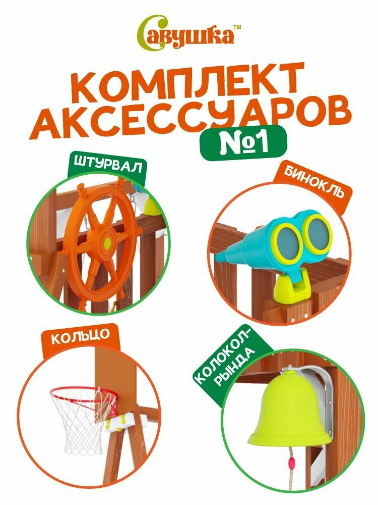 Комплект игровых аксессуаров №1