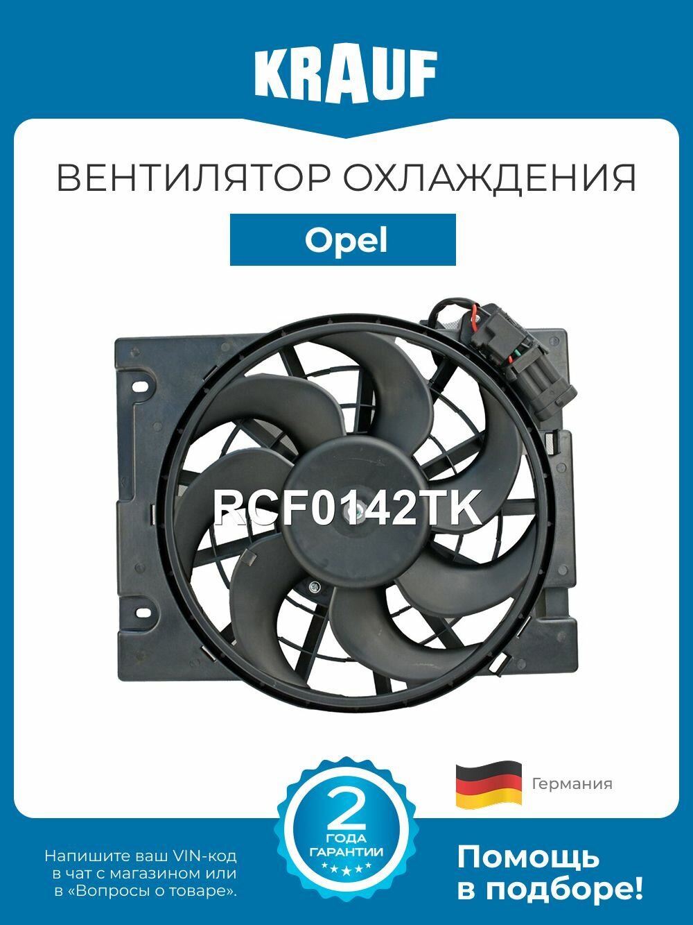 Вентилятор охлаждения KRAUF RCF0142TK для Opel Astra G, Astra H