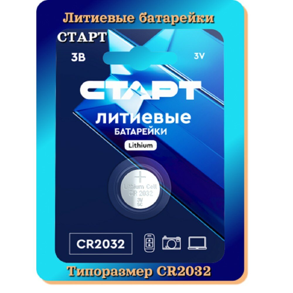 Батарейки Старт CR2032-BL1 BLUE 24/192 (4640033427809) 3В 1 шт.