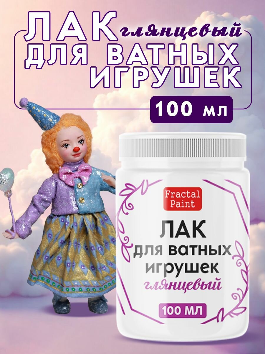 Лак глянцевый Fractal Paint для ватных игрушек (100 мл), для творчества