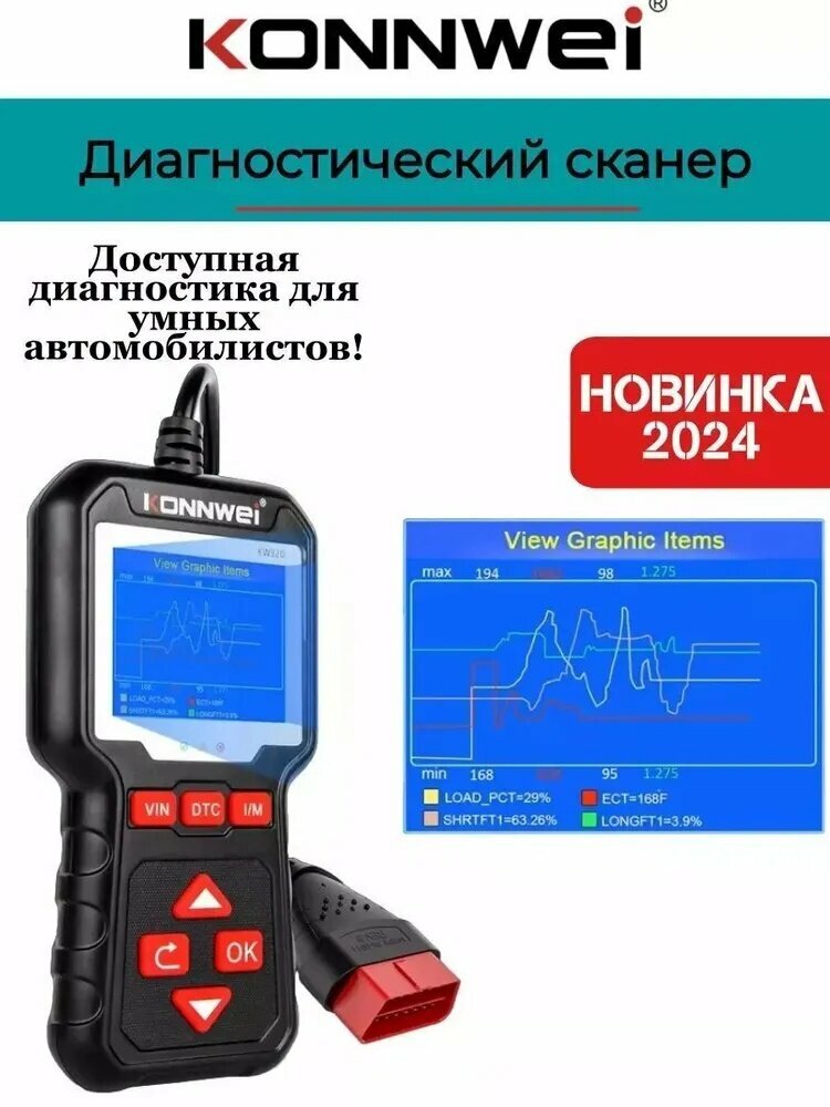 Мощный OBD2 автосканер KW320 русская версия 2024 г