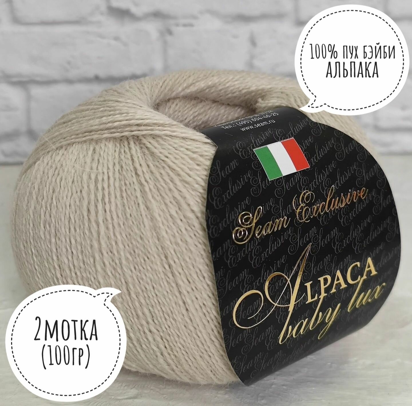 Альпака бэйби люкс 100% пух бэби альпака 50гр*400м*2шт слоновая кость 03