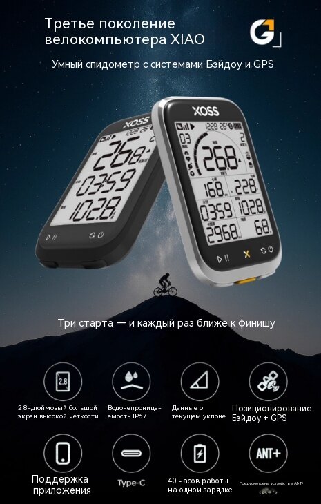 Велокомпьютер GPS-беспроводной (с автономной работой, универсальный)